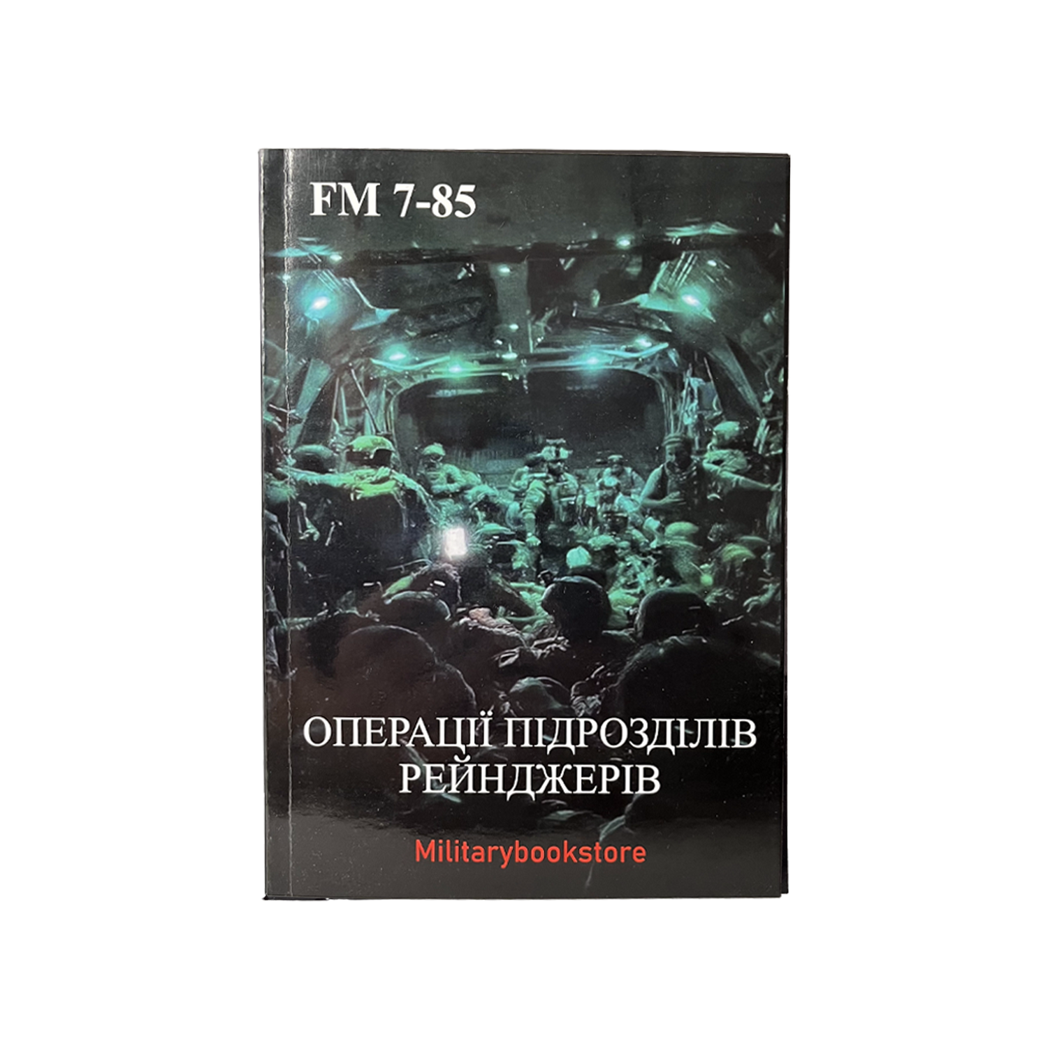 FM 7-85 "Операції підрозділів рейнджерів" – PSDinfo